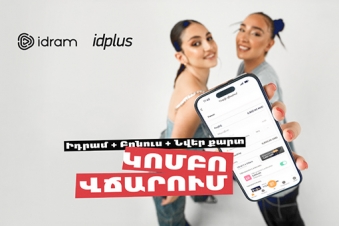 Idplus bonuses now in Idram&IDBank app - PanARMENIAN.Net